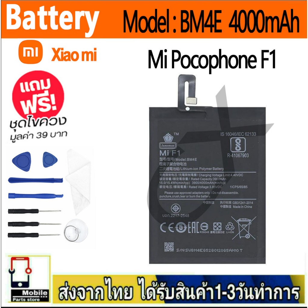 บตเตอรี่ Battery Xiaomi Mi Pocophone F1 model BM4E แบตแท้ เสียวหมี่ ฟรี ...