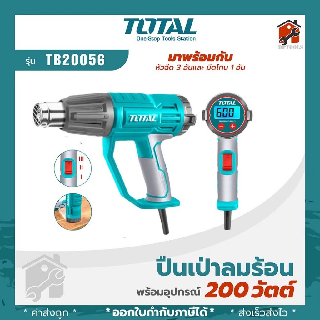 TOTAL เครื่องเป่าลมร้อน 2000 วัตต์ พร้อมอุปกรณ์เสริม 4 ชิ้น (จอ LCD ...