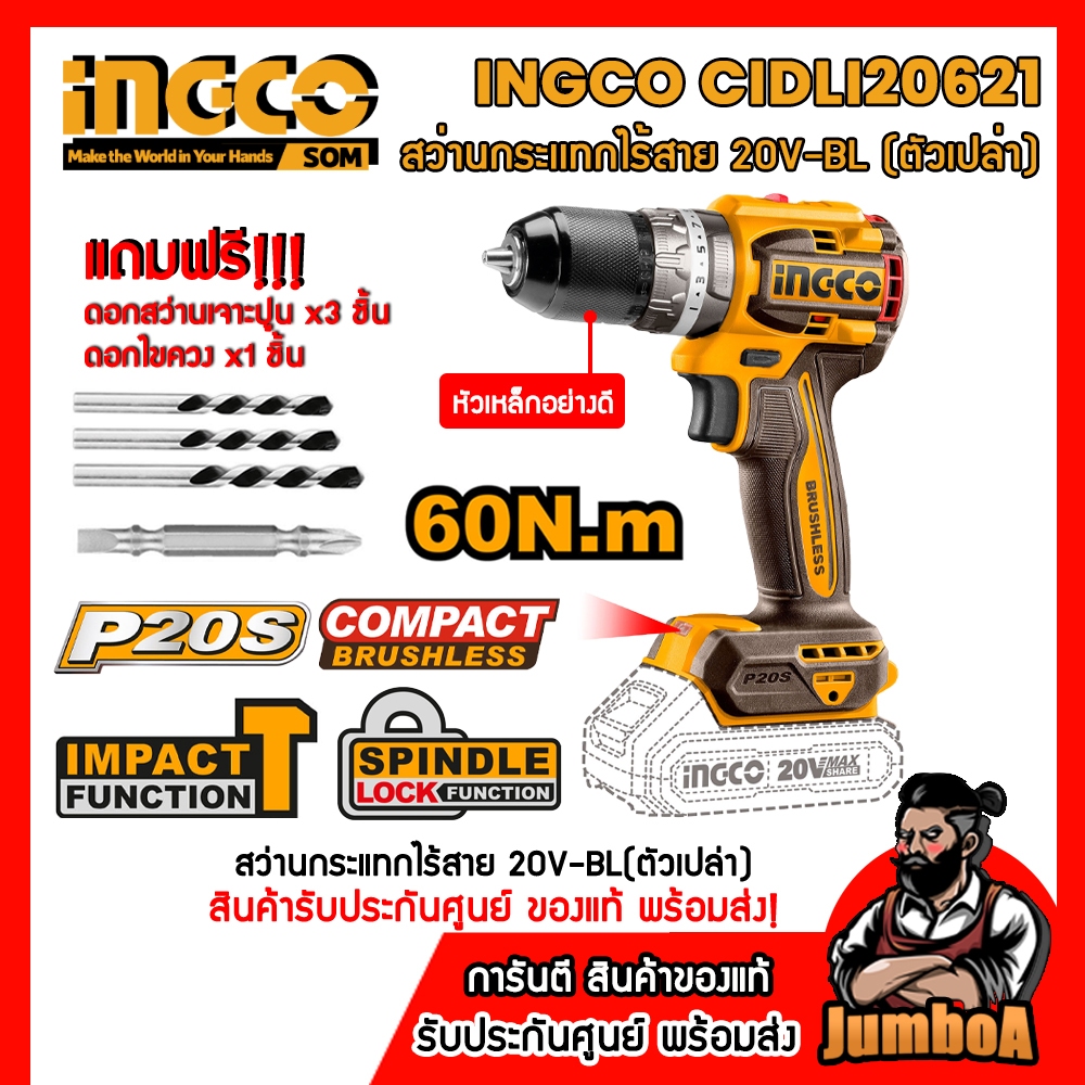 INGCO สว่านกระแทกไร้สาย 13มม.(1/2") 20V-BL CIDLI20668 / CIDLI206021 ...