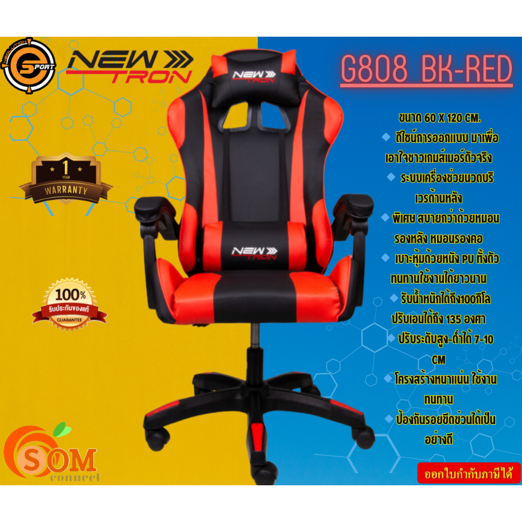NEOLUTION (เก้าอี้เกมมิ้ง) Gaming Chair Newtron (G808 BK-RED) ปรับระดับสูง-ต่ำได้ 7-10 CM รับ ...