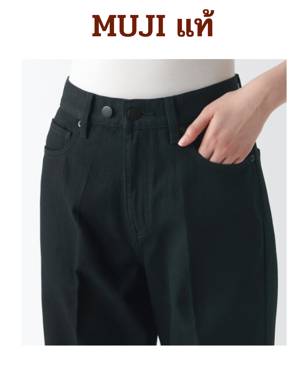 MUJI Denim Baggy pants กางเกงมูจิ กางเกงเดนิม ทรง baggy สีดำ ขนาด 27 ...