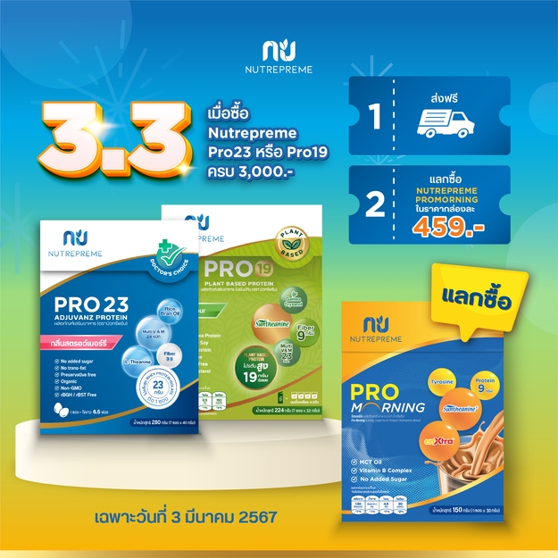 [แพคแลกซื้อ] Nutrepreme Pro23 ขนาด 280 กรัม 5 กล่อง อาหารเสริมทาง ...