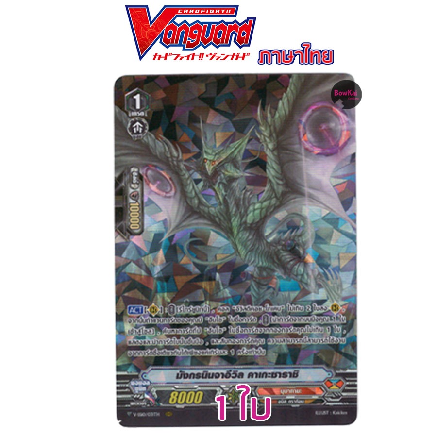 V-SS10 (ฟอย) นุบาทามะ Vanguard vss10 | Shopee Thailand