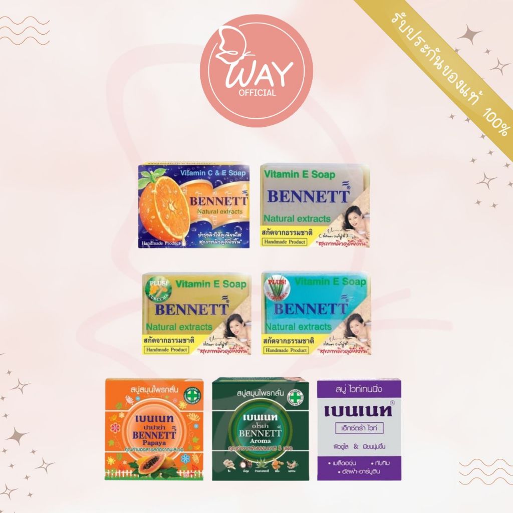 สบู่เบนเนท 130 ก. BENNETT Soap 130 g. รวมสูตร | Shopee Thailand