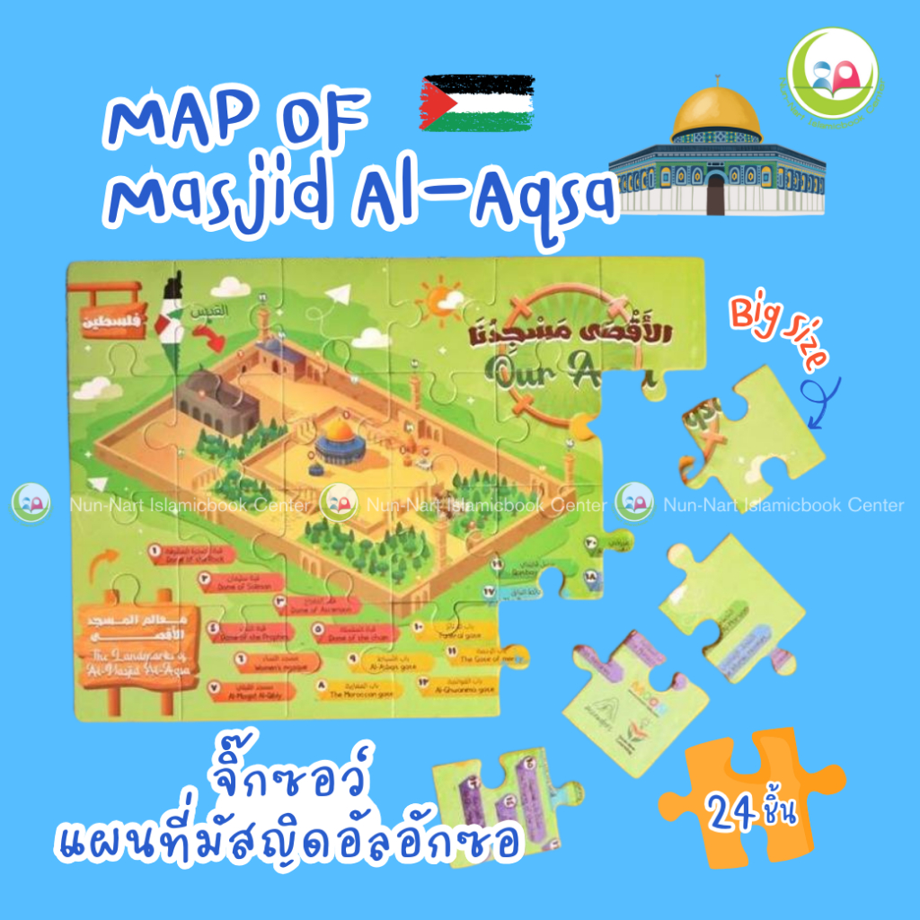 จิ๊กซอว์ แผนที่มัสยิดอัลอักศอ Jigsaw map of Masjid Al-aqsa | Shopee Thailand