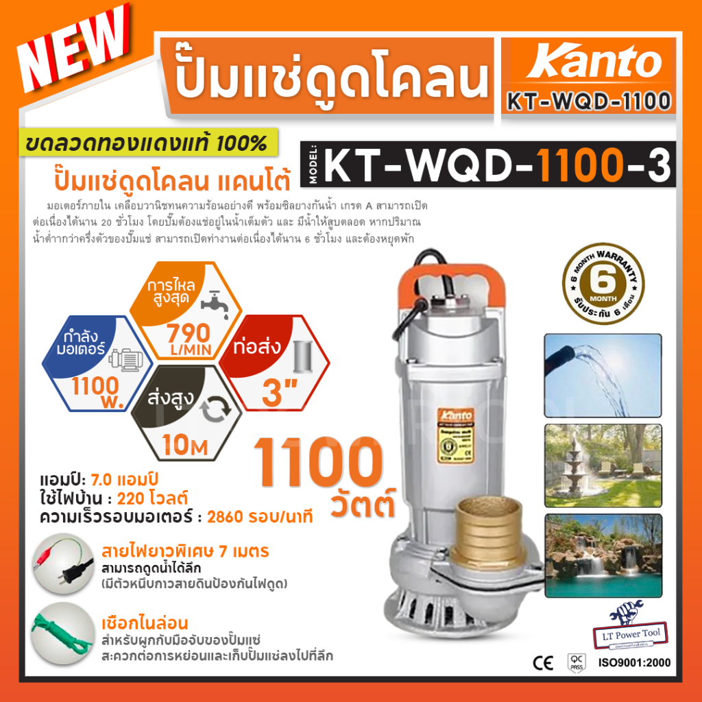 KANTO ปั๊มแช่ดูดโคลน 3นิ้ว 1100วัตต์ รุ่น KT-WQD-1100-3 ปั๊มไดโว่ ส่ง ...