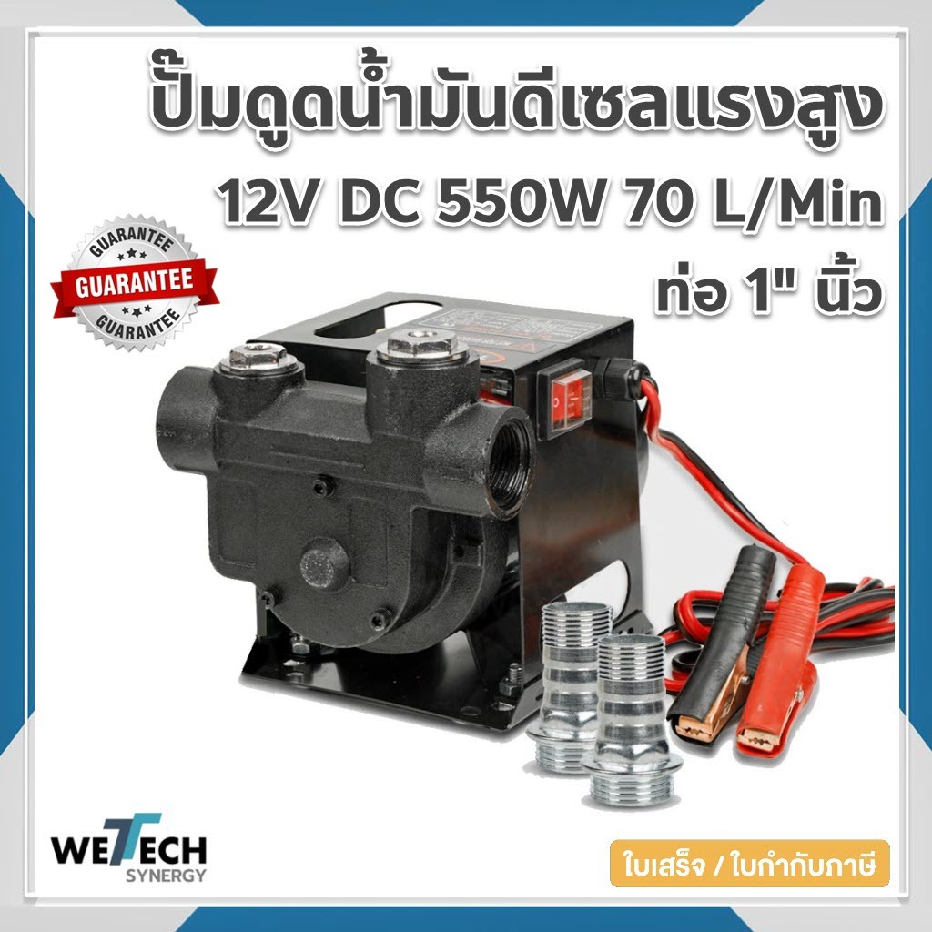 ปั๊มดูดน้ำมัน ดีเซลปั๊ม แรงสูง 12V 550W 70ลิตร/นาที รุ่น JYB-70 ใช้กับปั๊มน้ำ น้ำมันเครื่อง ...