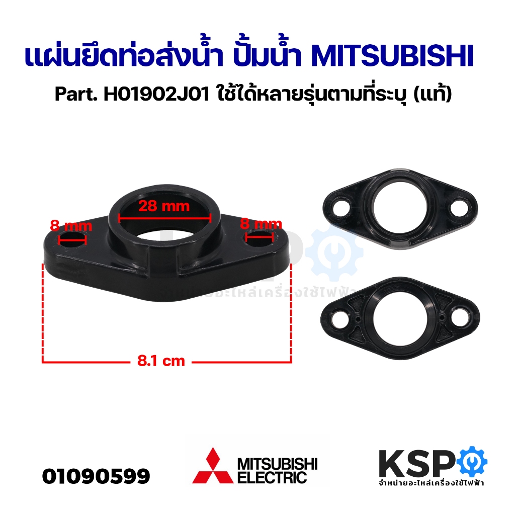 แผ่นยึดท่อส่งน้ำ ปั้มน้ำ MITSUBISHI มิตซูบิชิ Part. H01902J01 ...