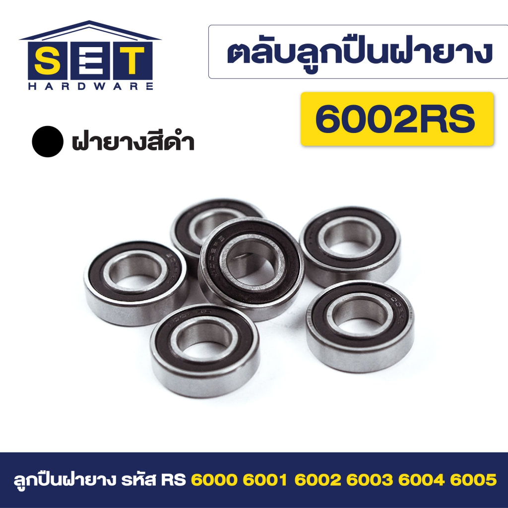 ตลับลูกปืนเม็ดกลมร่องลึก ฝายาง 2 ข้าง รหัส 6000rs 6001rs 6002rs 6003rs ...