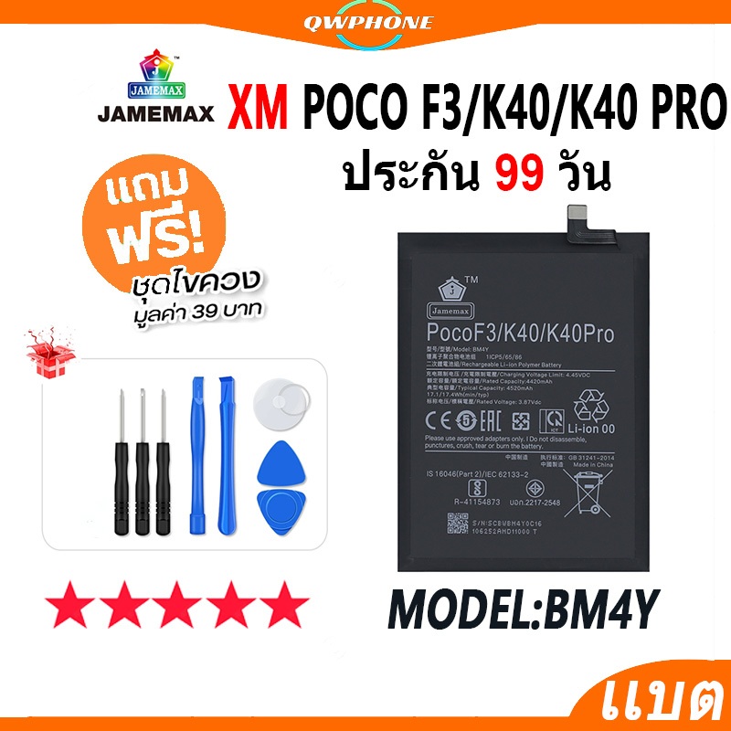 แบตโทรศัพท์มือถือ ใช้กับXM Poco F3 / K40 / K40 Pro JAMEMAX แบตเตอรี่ ...