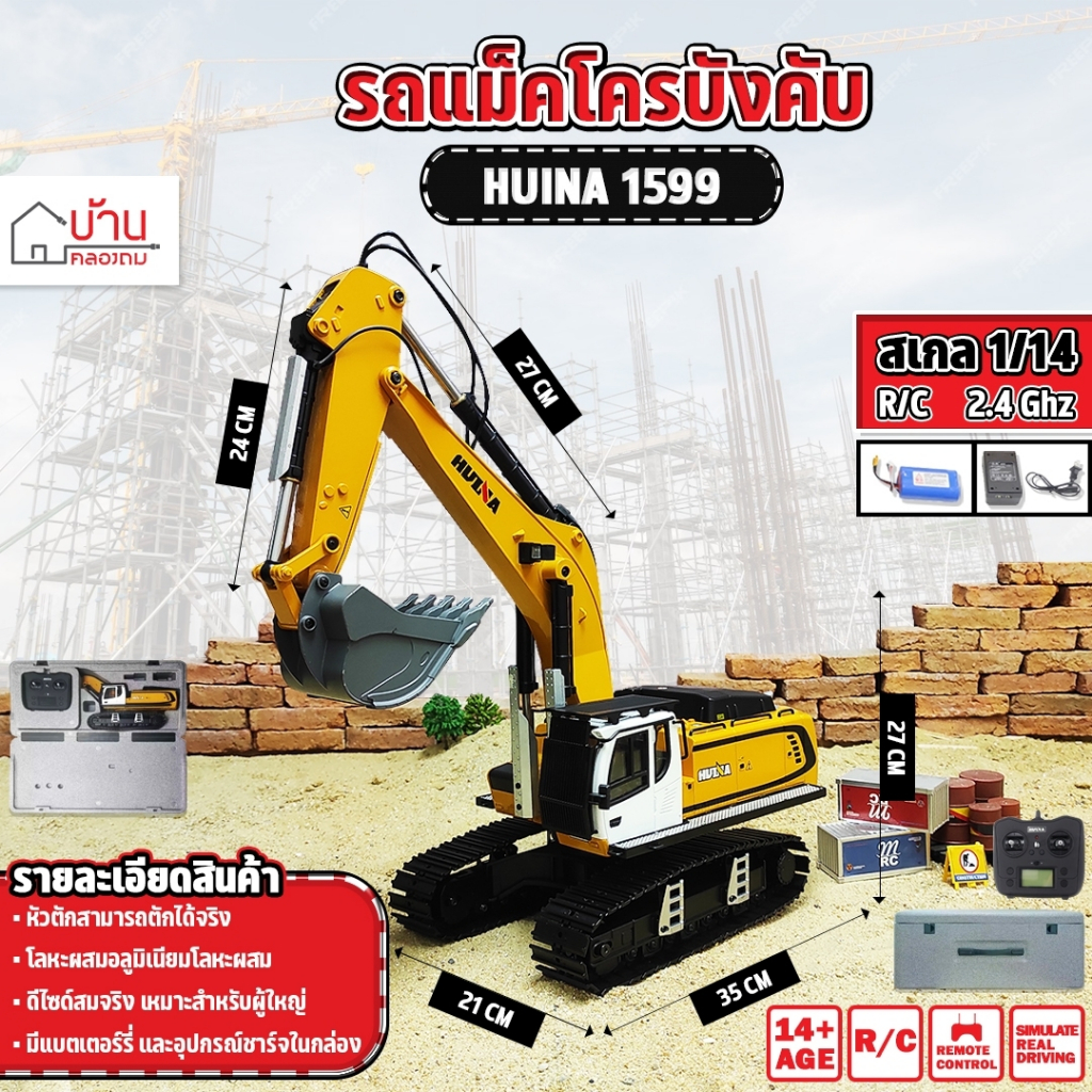รถแม็คโคร Huina 1599 เหล็กทั้งคัน 2.4GHz 2023 Excavator 24CH 1:14 ระบบ ...
