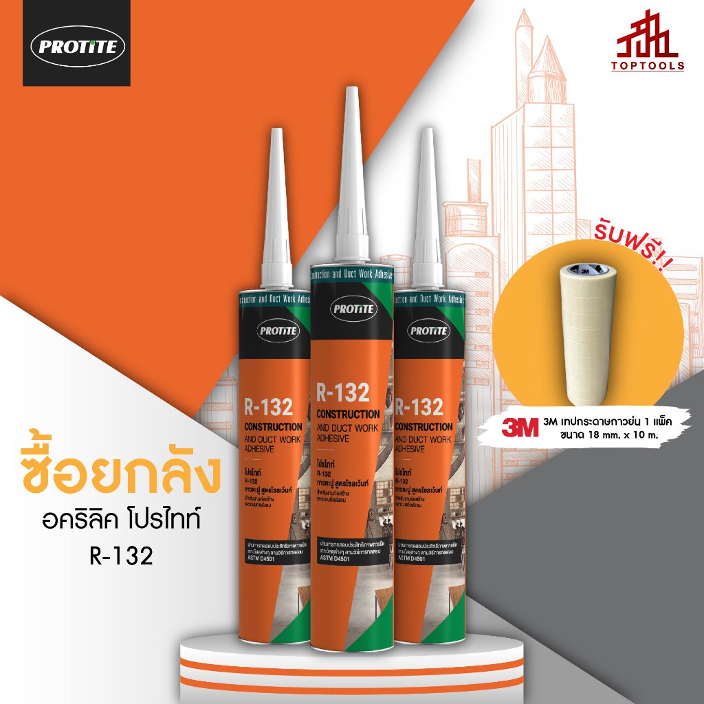 (แถมเทปกาว) [ยกลัง] PROTITE R-132 กาวตะปู ยึดติดแน่นเหมือนตอกตะปู บรรจุ 25 หลอด | Shopee Thailand