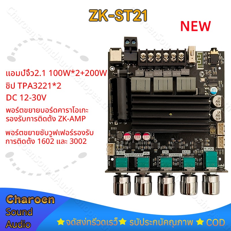 ZK-ST21 แอมป์จิ๋ว2.1 กำลังขับ100W*2+200W DC 12-30v รองรับ ปรีไมค์ zk amp แอมป์จิ๋วขับซับ zk3002 ...