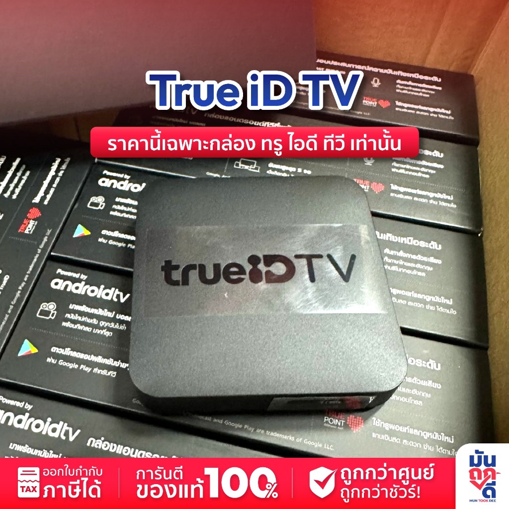 [ สินค้ามีเฉพาะกล่อง เคลียร์สต๊อก ] กล่อง True iD Gen1 ทรู ไอดี HD **ไม่มีอุปกรณ์** กล่องสมาร์ท ...