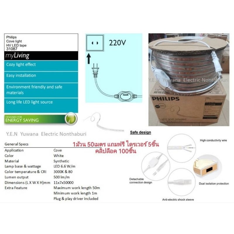 Philips ไฟเส้น LED Tape DLI 31087 50M Strip Light | Shopee Thailand