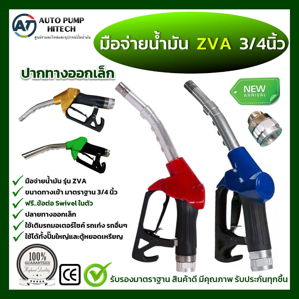 หัวจ่ายน้ำมัน ZVA มือจ่ายน้ำมัน มือบีบจ่าย ZVA + ข้อต่อหมุนรอบ หัวฉัด ...