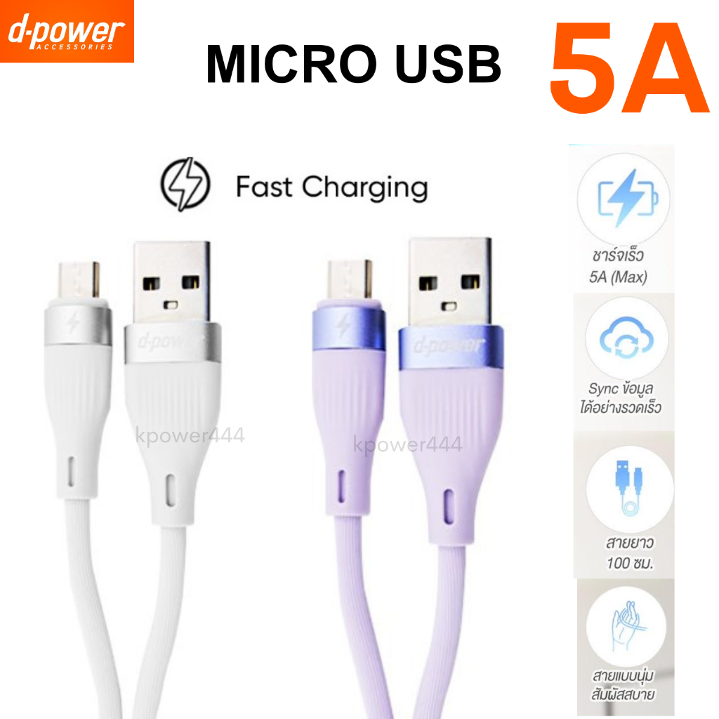 สายชาร์จเร็ว แแท้ Micro USB 5A แอมป์ Fast Charge & Data Cable สำหรับ ...