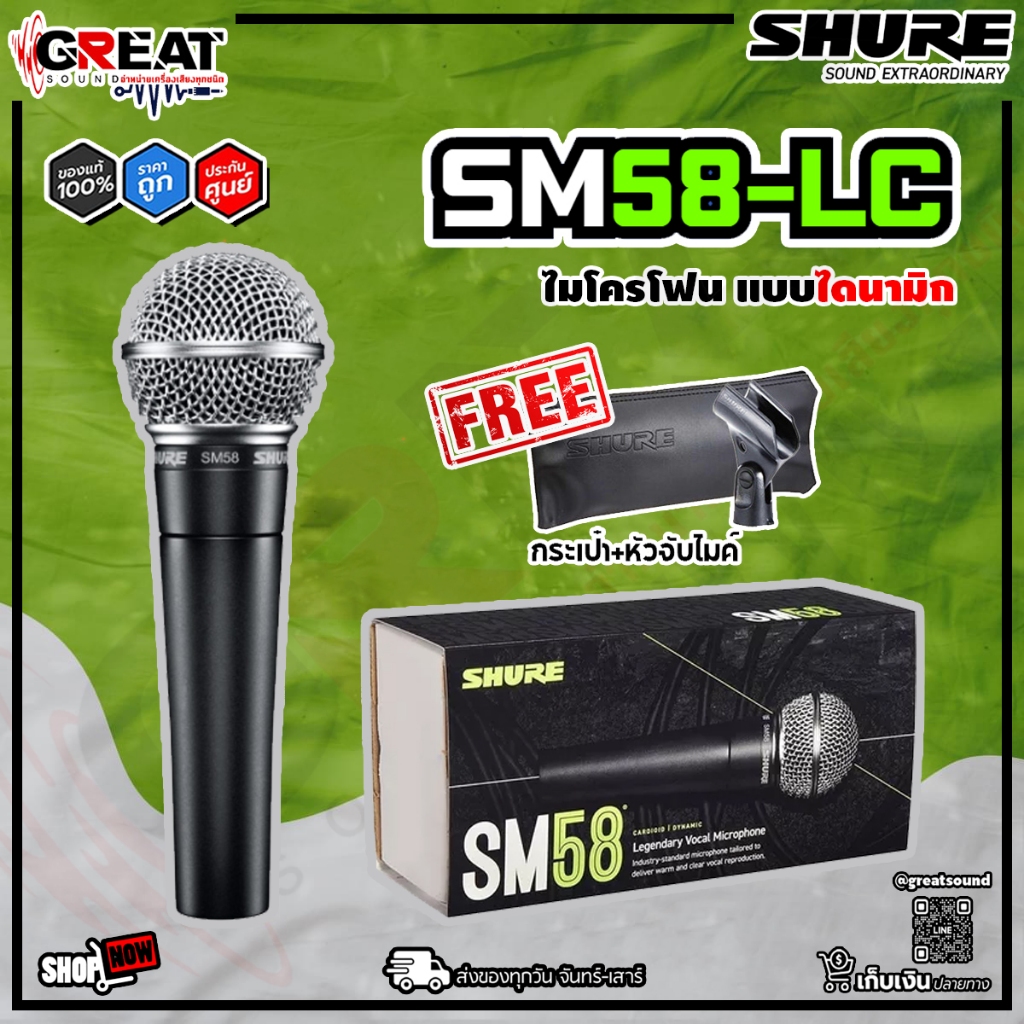 SHURE SM58-LC ไมโครโฟนแบบ Dynamic รูปแบบการรับเสียงแบบ cardioid การ ...