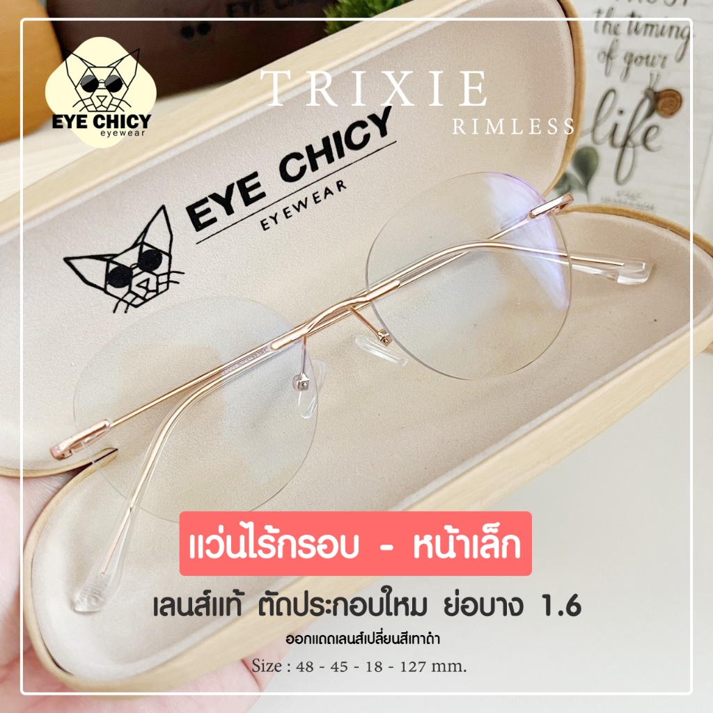 แว่นสายตาสั้นไร้กรอบ Rimless เลนส์แท้ ย่อบาง1.6 แว่นกรองแสง เลนส์สั่ง ...