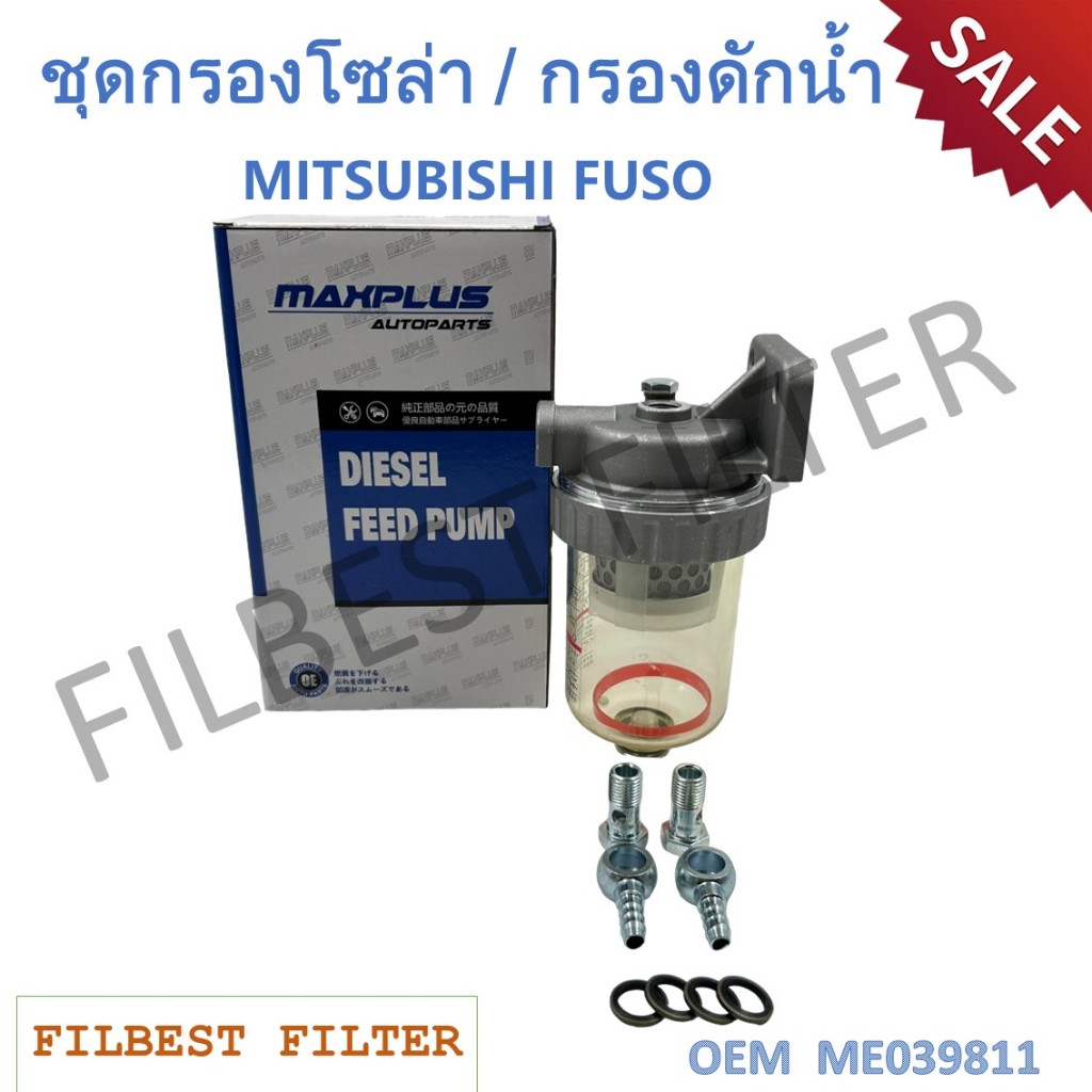 ชุดกรองโซล่า / กรองดักน้ำ MITSUBISHI FUSO รหัส ME039811 | Shopee Thailand