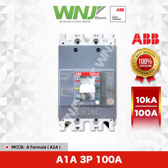 ABB MCCB เบรกเกอร์ A Formula รุ่น A1A 3P 10kA ขนาด 100 แอมป์(A) | Shopee Thailand