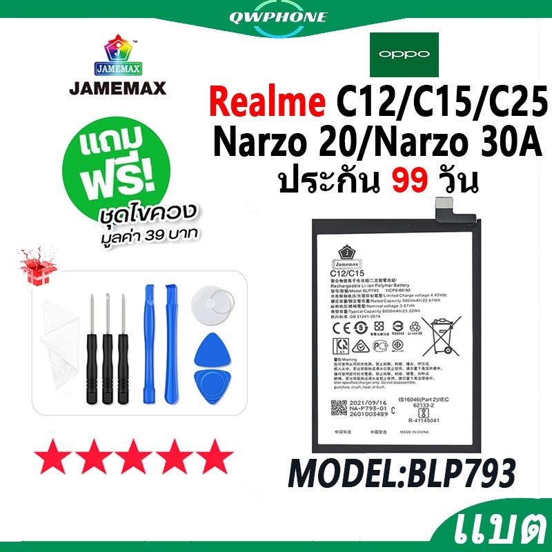 แบตโทรศัพท์มือถือ OPPO Realme C12 / C15 / C25 / Narzo20 / Narzo30A ...