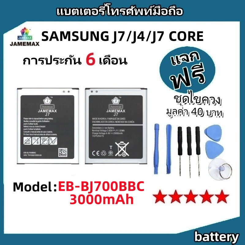 แบตเตอรี่ Battery SAMSUNG J7/J4/J7 CORE model EB-BJ700BBC แบต ใช้ได้กับ ...