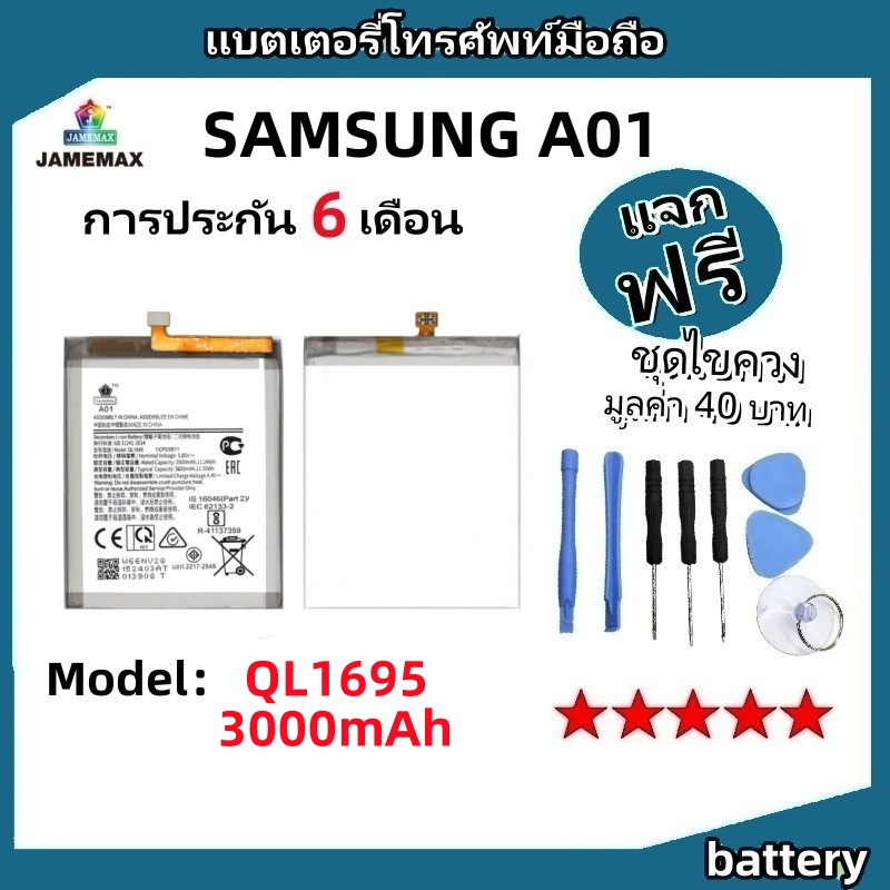 แบตเตอรี่ Battery SAMSUNG A01 model QL1695 แบต ใช้ได้กับ SAMSUNG A01 มี ...