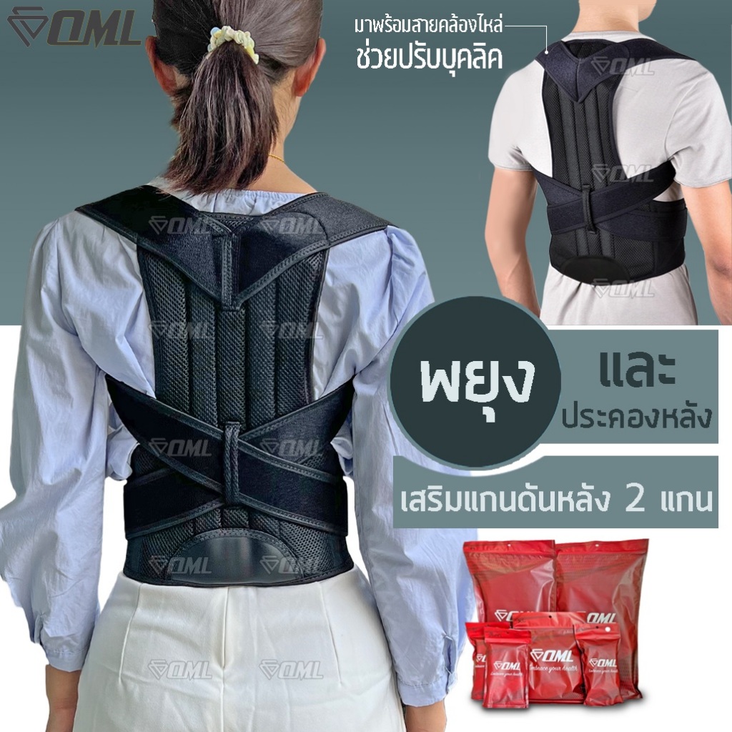 OML Welly-T เสื้อพยุงหลัง เสริมแกนพยุงหลังคู่แบบยาว พยุงทั้งหลัง!! ยินดีคืนเงิน เข็มขัดพยุงหลัง ...