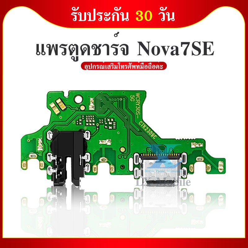 แพรตูดชาร์จ HUAWEI nova 7SE ก้นชาร์จ nova7 SE แพรสมอHUAWEI nova7 SE แพร ...