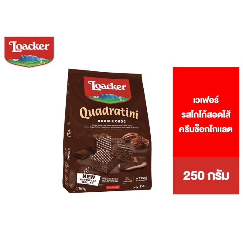 Loacker Quadratini Double Choc ล็อคเกอร์ ควอดราตินี ดับเบิ้ล ช็อก เวเฟ ...
