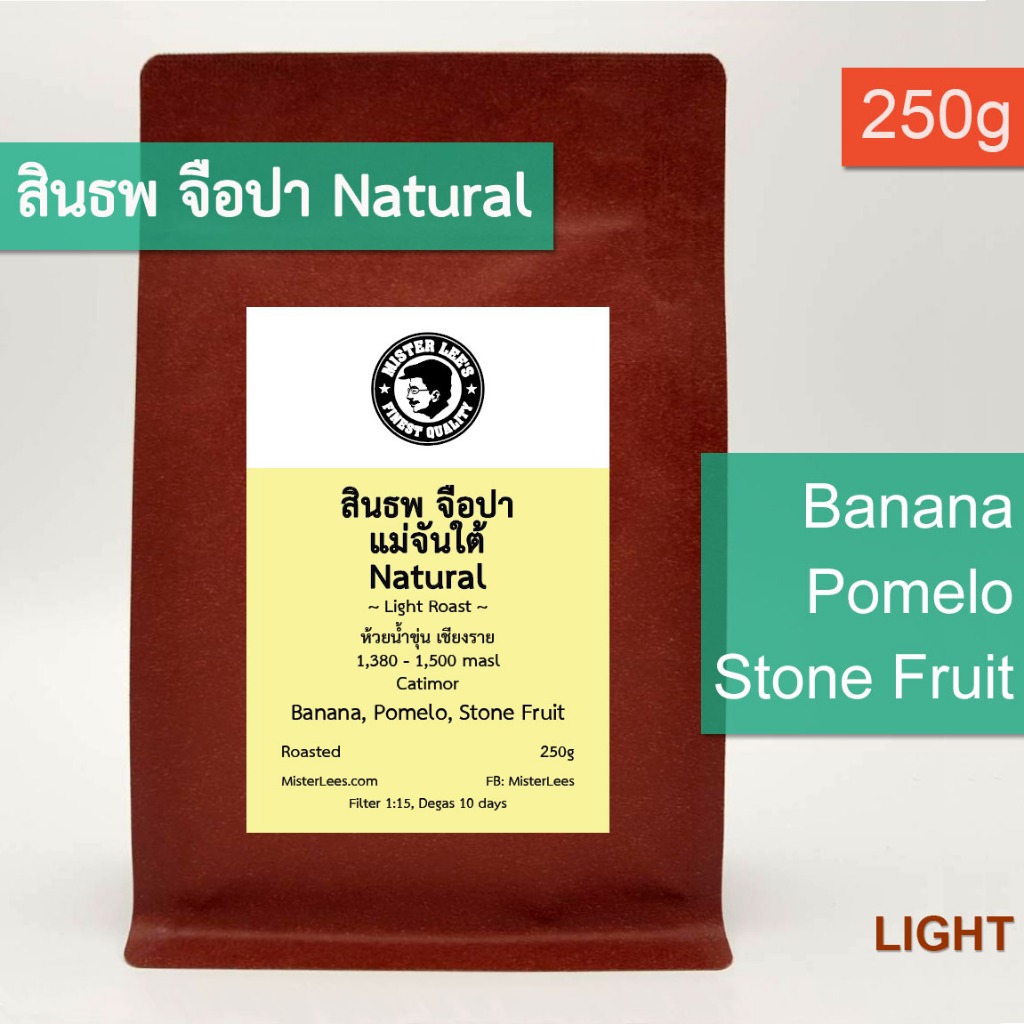 สินธพ จือปา แม่จันใต้ Natural 250g เมล็ดกาแฟคั่วอ่อน | Mae Jan Tai ...