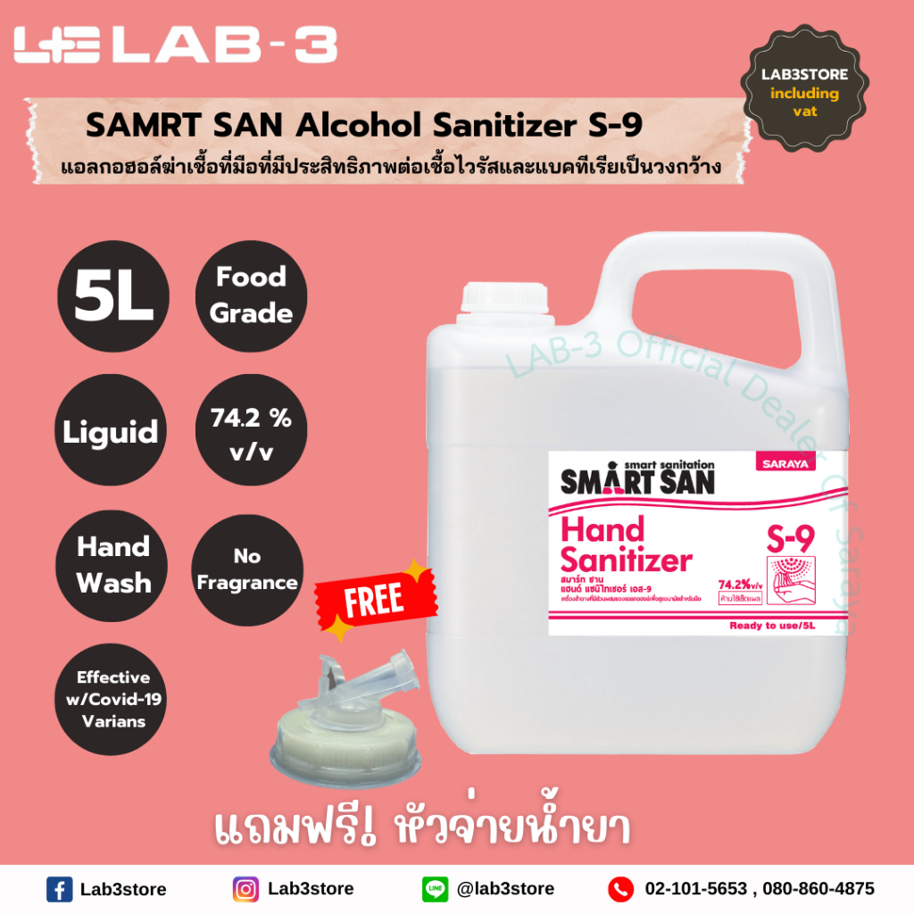 SMART SAN Alcohol Hand Sanitizer S-9 แอลกอฮอล์ฆ่าเชื้อที่มือชนิด Food ...