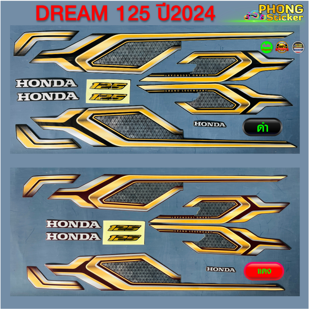 สติ๊กเกอร์ DREAM 125 ปี 2024 สติ๊กเกอร์มอไซค์ HONDA DREAM 125 ปี 2024 ...