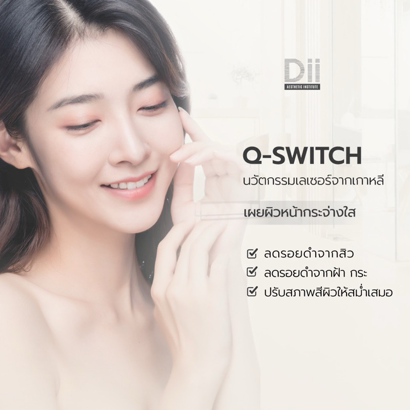 Dii Aesthetic : Q-switch Laser 1Time | Shopee Thailand