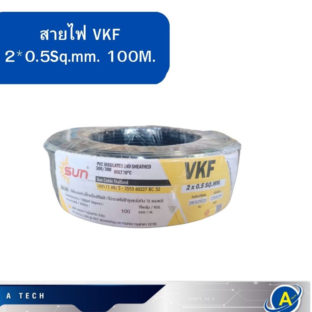 สายไฟอ่อน VKF 2x0.5 sq.mm**สั่งได้ไม่เกิน 3 ขด** มีสีดำ และ สีเทา | Shopee Thailand