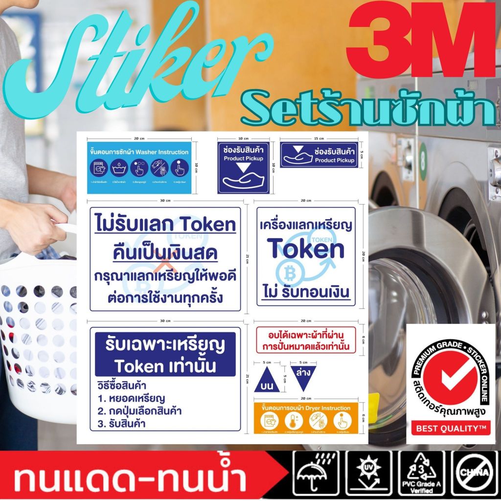 3M ป้าย สติ๊กเกอร์ sticker ร้านซักผ้า ช่องรับสินค้า Token ขั้นตอน วิธี ...