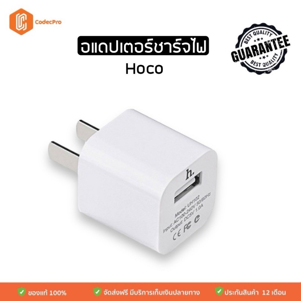 อะแดปเตอร์ชาร์จไฟ Hoco หัวชาร์จ 5V1A ของแท้ 100% by CodecPro | Shopee Thailand