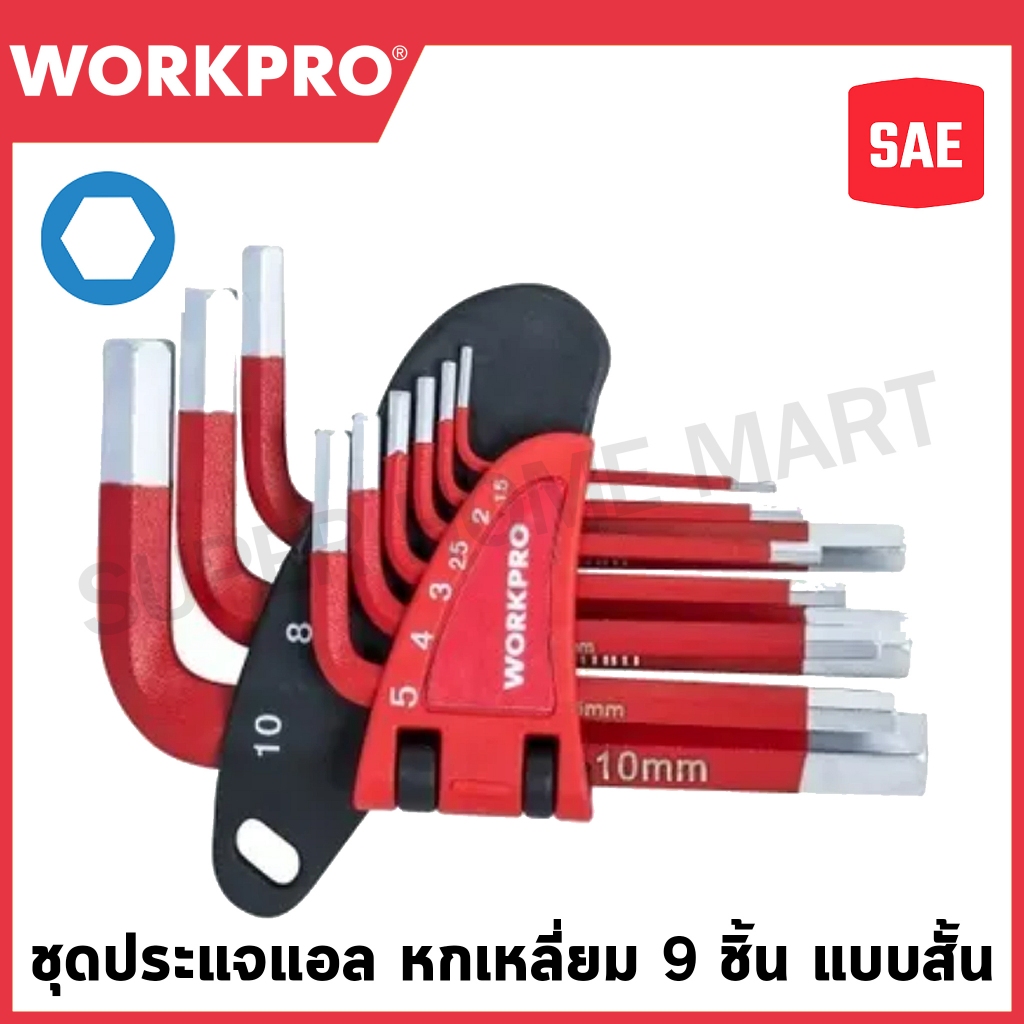 WORKPRO ชุดประแจแอล หกเหลี่ยม 9 ชิ้น แบบสั้น ชนิดงานหนัก ขนาด(SAE) รุ่น WP222016 | Shopee Thailand
