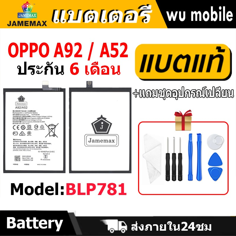 แบตเตอรี่ JAMEMAX รุ่น OPPO A92 / A52 ( BLP781 ) มี มอก. รับประกัน 6 เดือน | Shopee Thailand