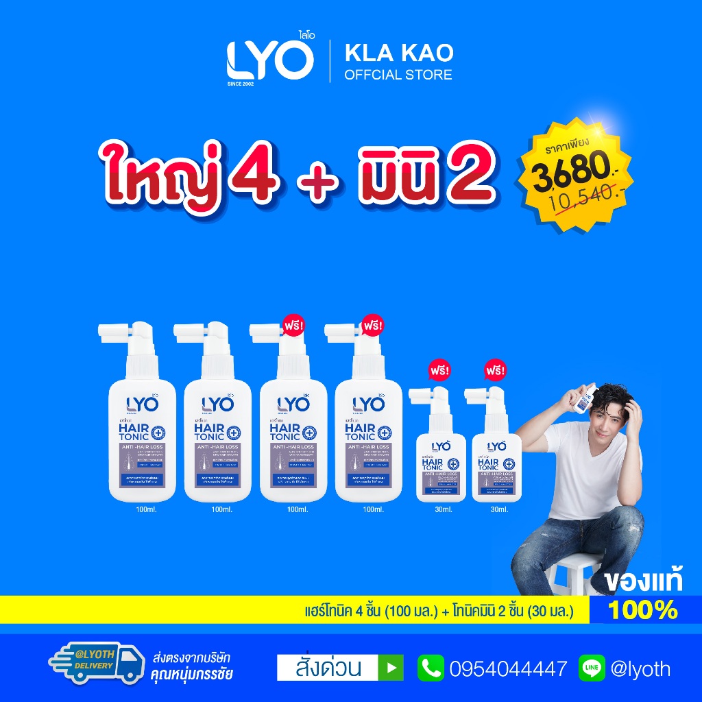โปรโมชั่น ไลโอ แฮร์โทนิค [ 1 แถม 2 ] LYO Hair tonic (100ML) 2 ขวด ...
