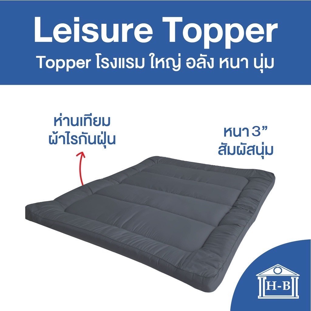 Home Best Topper ท็อปเปอร์ เบาะรองนอน ที่นอนหนา 3 นิ้ว ห่านเทียม ผ้ากัน ...