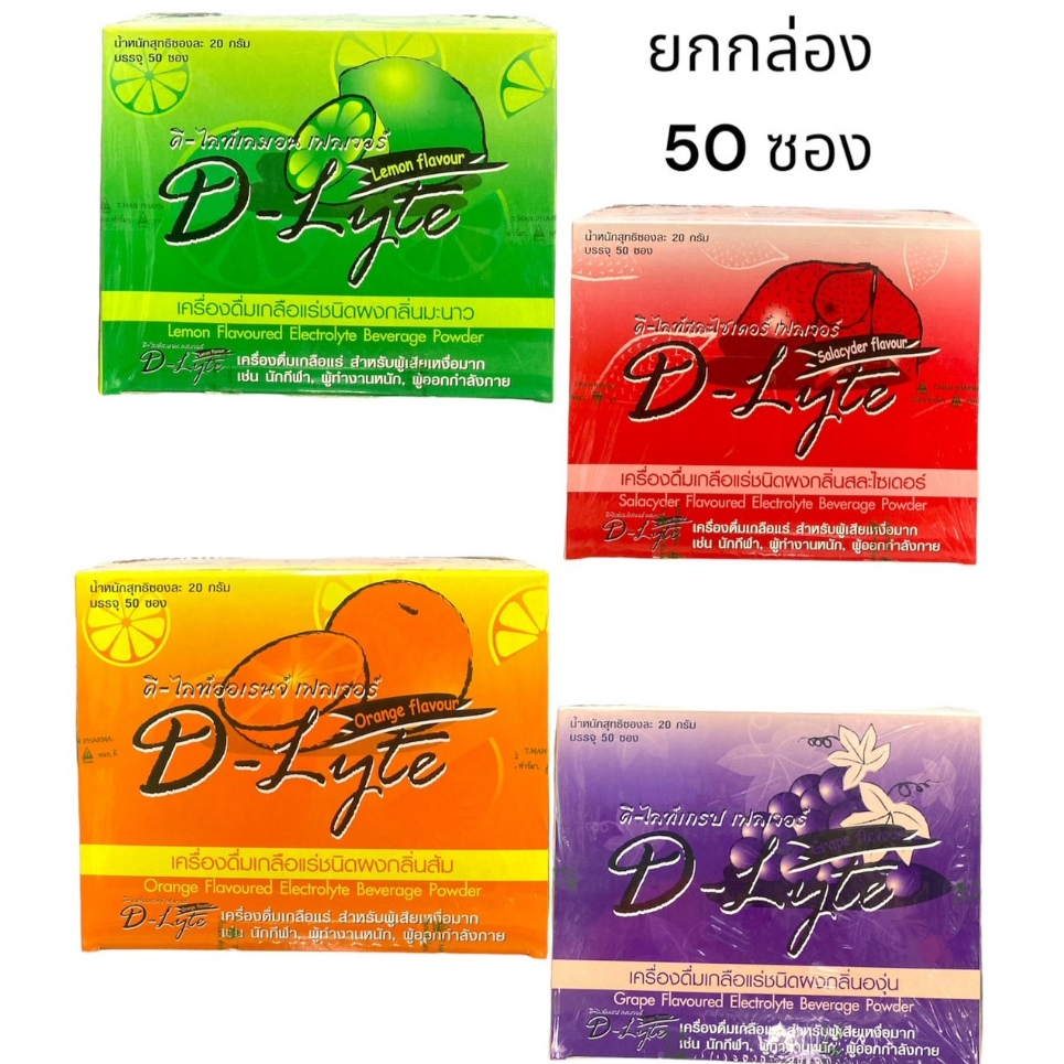 D-Lyte Complex เครื่องดื่มเกลือแร่ ชนิดผง สำหรับ นักกีฬา ผู้ที่ออกกำลังกาย เหนื่อย เพลีย จำนวน 1 ...