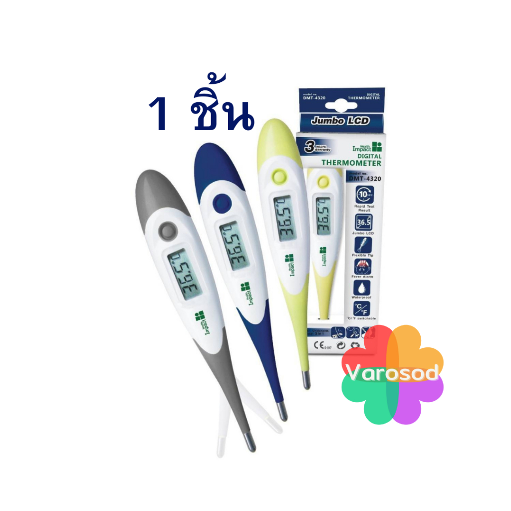 ปรอทวัดไข้ ปรอทดิจิตอล รุ่น Health Impact Digital Thermometer DMT-4320 ...