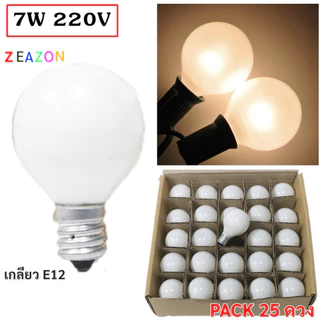 หลอดไฟปิงปอง e12 ราคาพิเศษ | ซื้อออนไลน์ที่ Shopee ส่งฟรี*ทั่วไทย!