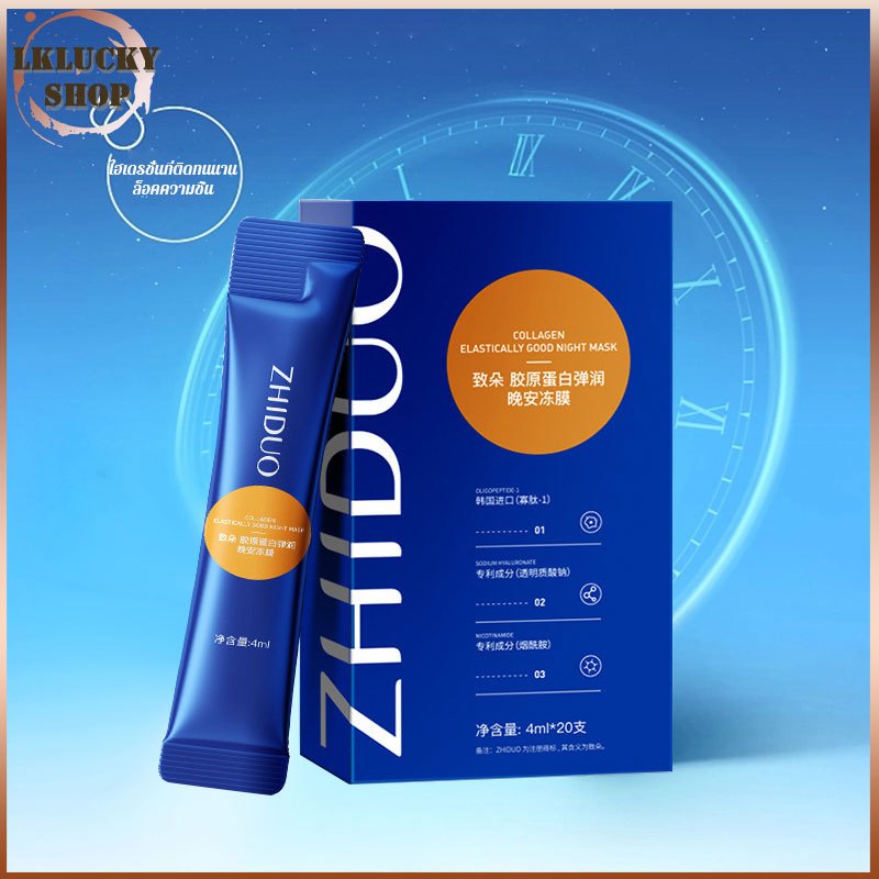 ZHIDUO 1กล่อง/20ซอง สลิปปิ้งมาส์กรังนกทะเลคอลลาเจน บำรุงผิวให้ฉ่ำใสชุ่ม ...