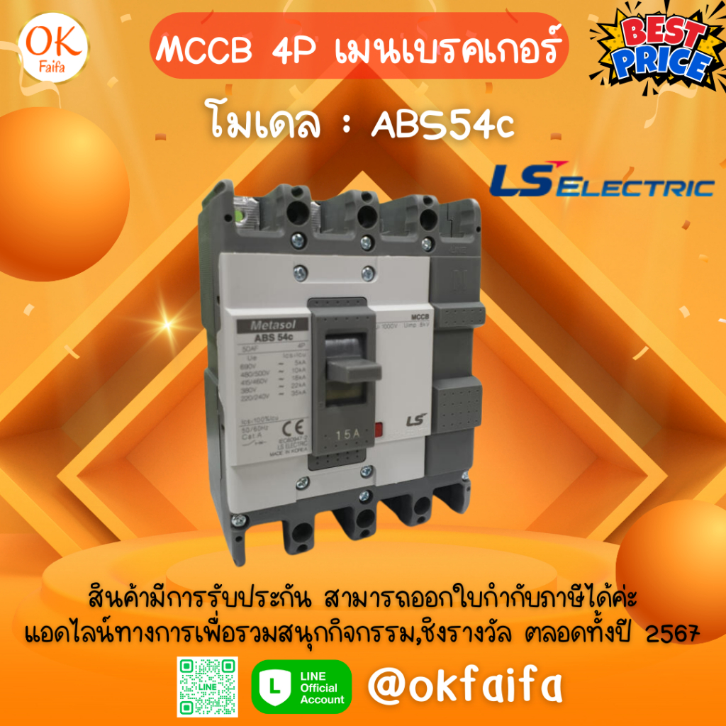 ABS54c 4 POLE LS Electric เบรคเกอร์ MCCB เมนเบรกเกอร์ จำหน่ายโดยokfaifa | Shopee Thailand