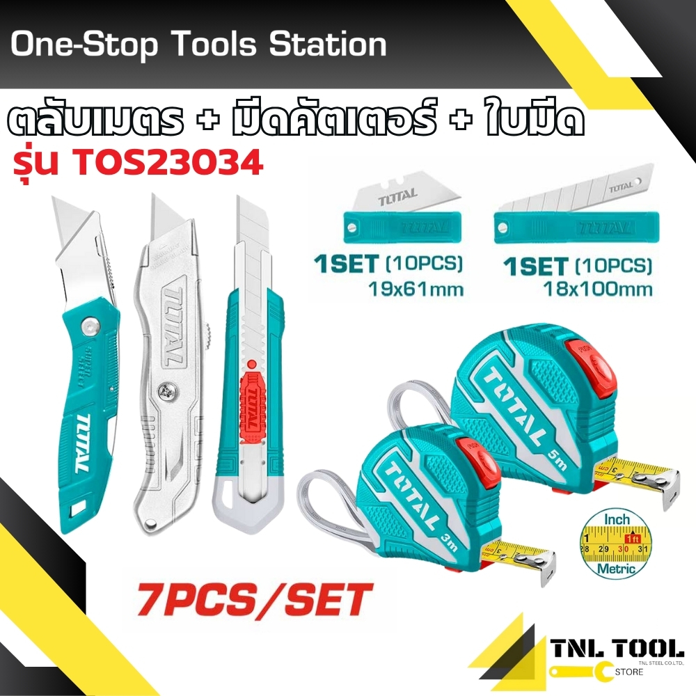 ตลับเมตร + มีดคัทเตอร์ + ใบมีด รวม 7 ชิ้นชุด รุ่น TOS23034 ( Measuring ... ตลับเมตร + มีดคัทเตอร์ + ใบมีด รวม 7 ชิ้นชุด รุ่น TOS23034 ( Measuring ...