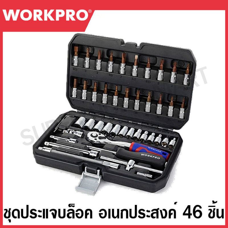 WORKPRO ชุดประแจบล็อกอเนกประสงค์ ขนาด 1/4 นิ้ว 46 ชิ้น รุ่น WP202540 | Shopee Thailand