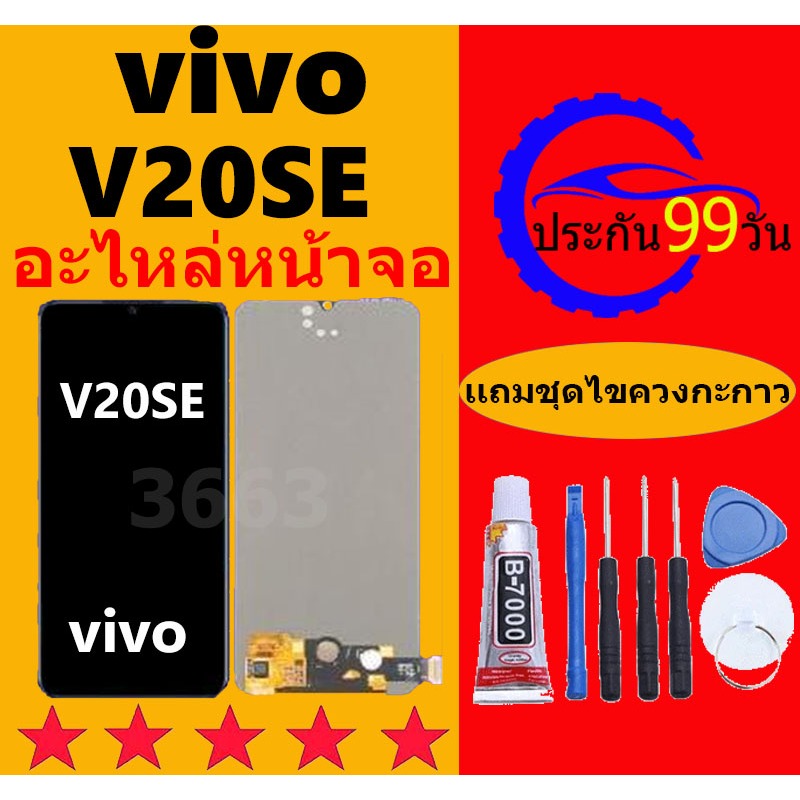 หน้าจอ vivo V20SE จอวีโว่ V20SE จอชุด จอแท้ จอ+ทัช Lcd Display วีโว่ ...